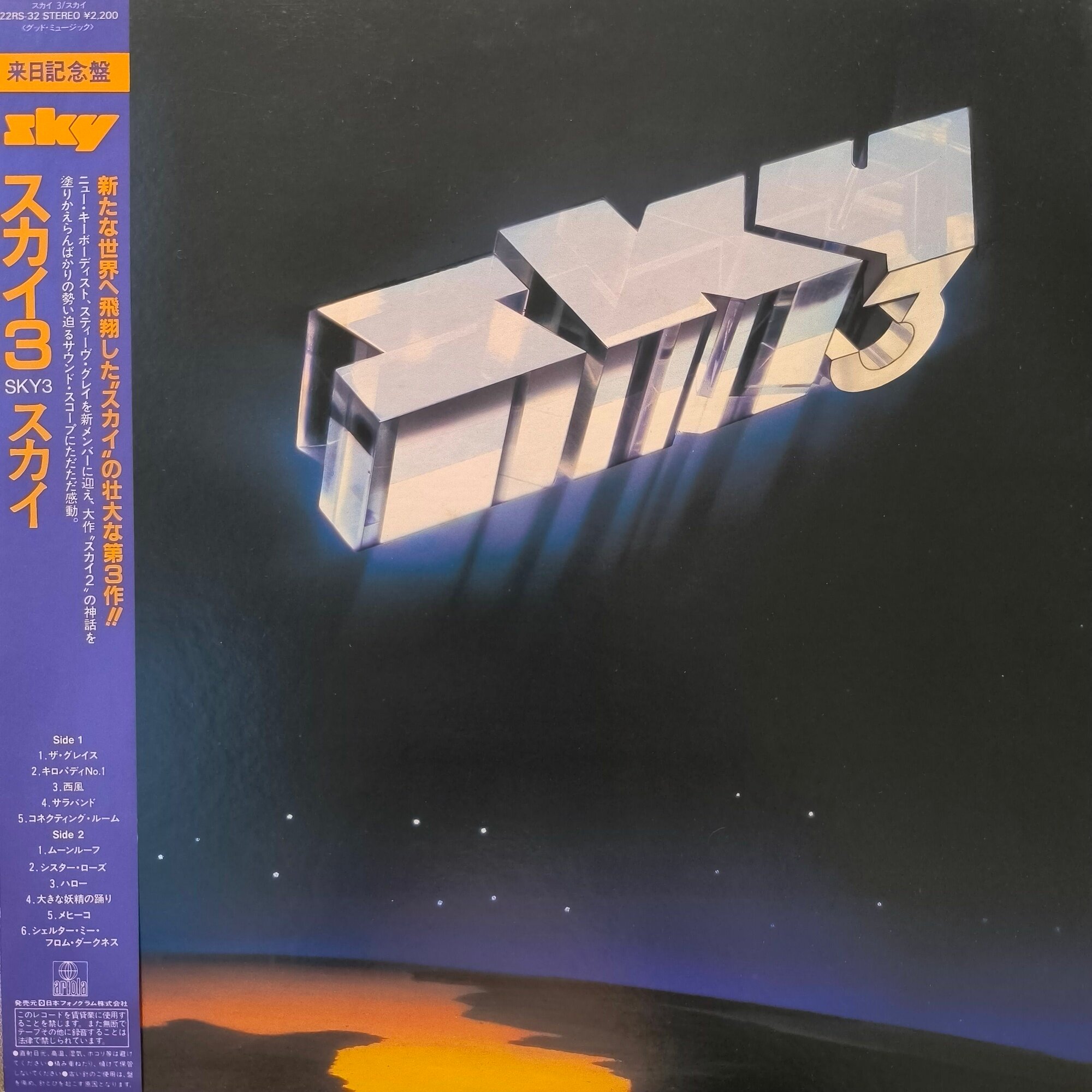 Виниловая пластинка Sky - Sky III (Япония) LP