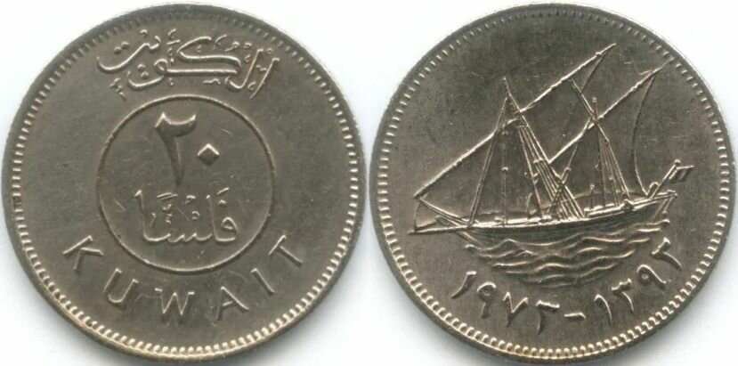 Кувейт 20 филсов, 1973 Дау XF