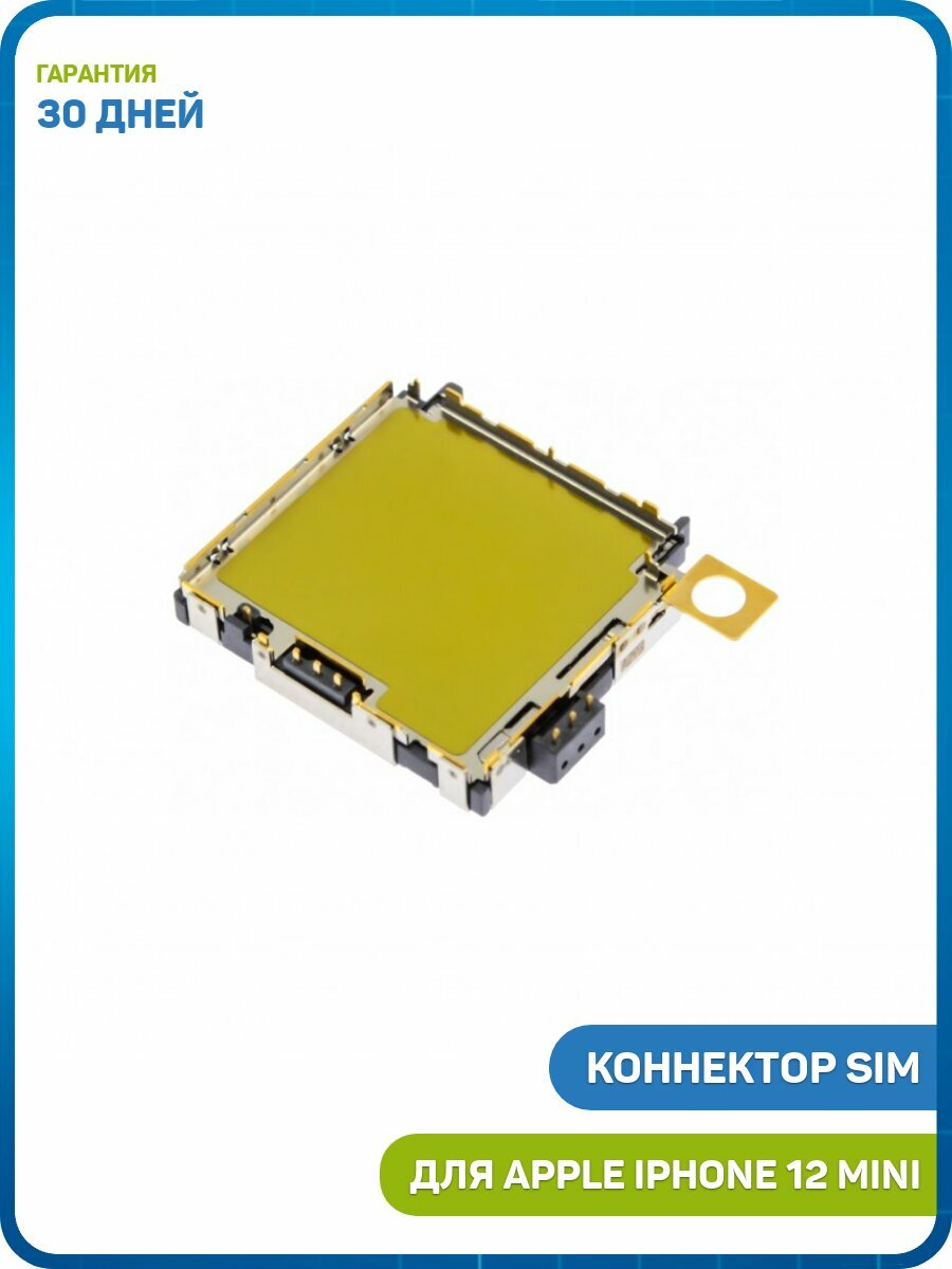 Коннектор сим карты (SIM) для Apple iPhone 12 mini