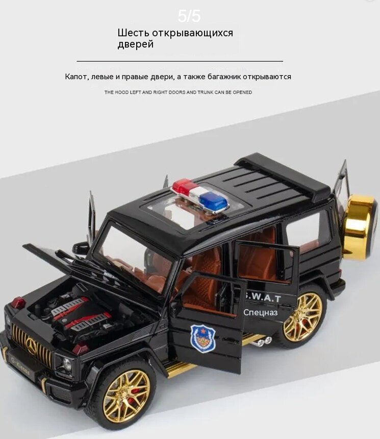 Машинка металлическая инерционная Mercedes-Benz Гелендваген черный Полиция ДПС 23см масштаб 1:24, модель со светом и звуком