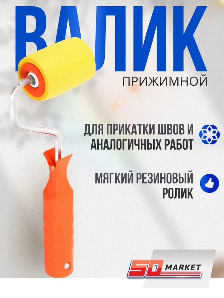 Валик для обоев 50 мм, DECOR 138-1050