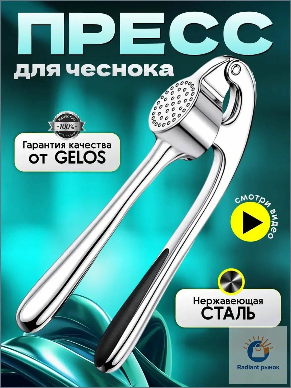 Пресс для чеснока