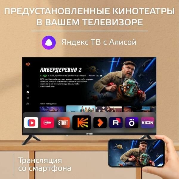 Телевизор Skyline 32YST5975 — фото 1