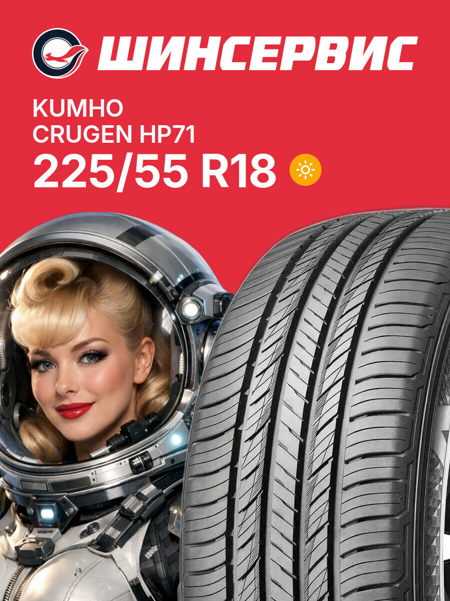 Летняя шина Kumho Crugen HP71 225/55 R18 98 V, летняя автомобильная резина