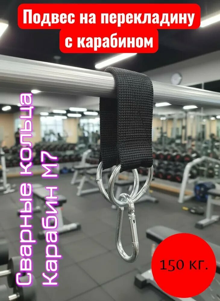 Подвес на перекладину для боксёрской груши, гамака, качелей