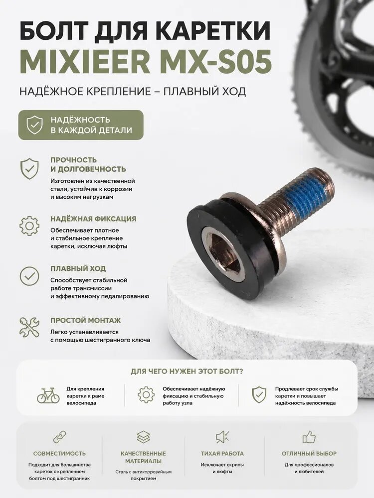 Болт для каретки велосипеда M8*20 мм, 14 мм / 2 шт