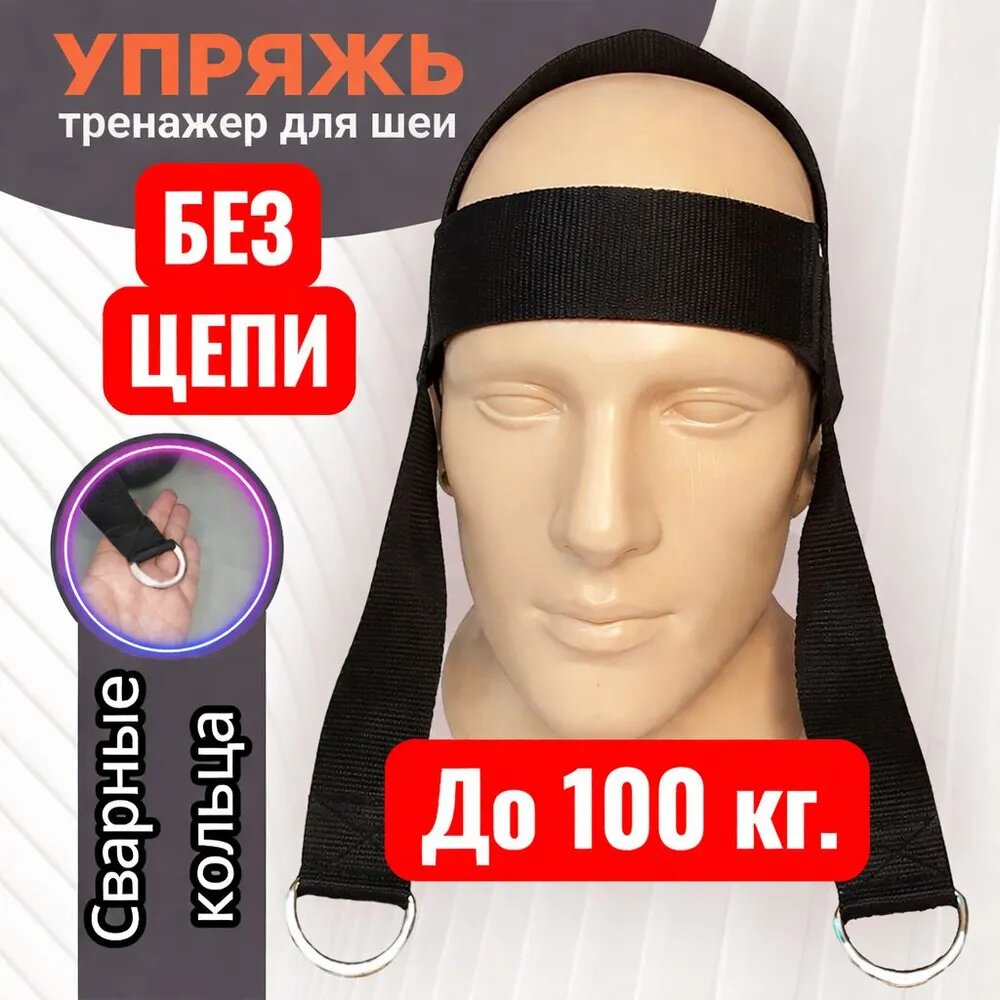 Тренажер упряжь (light) без цепи