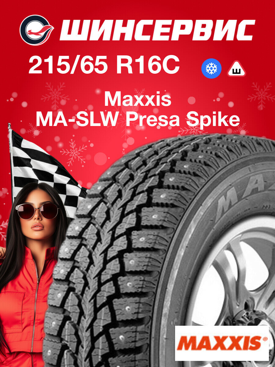 Зимняя шипованная шина Maxxis MA-SLW Presa Spike 215/65 R16C 109/107 Q, зимняя автомобильная резина