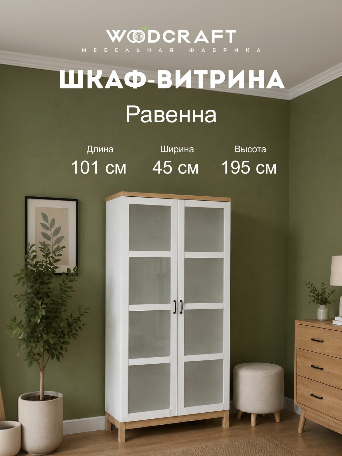 Шкаф витрина стеклянная в гостиную с доводчиками 2 двери Равенна ЛДСП/МДФ Белый