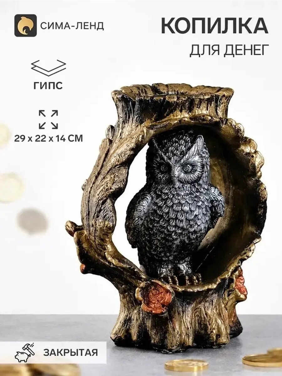 Элегантная копилка-совушка для сбережений