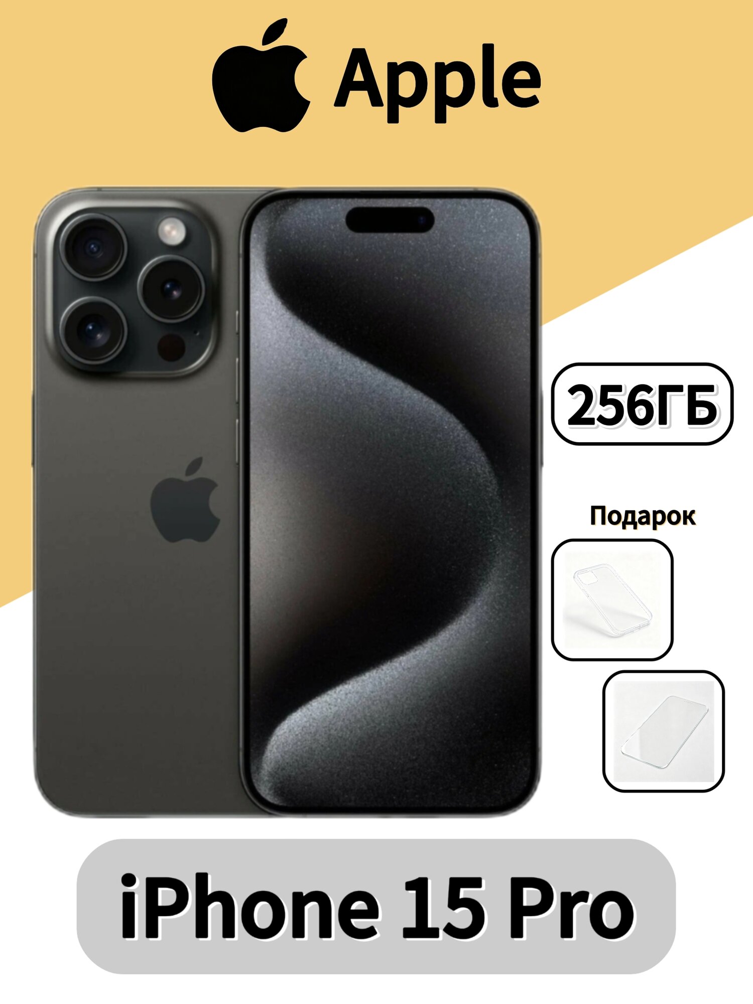Новый оригинальный смартфон, гарантия подлинности Apple iPhone 15 pro 256 ГБ, черный титан, Русский (nano SIM)