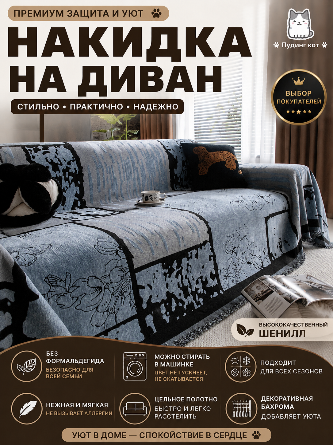 Накидка на диван шенилловая, чехол для дивана защитный, абстрактный узор