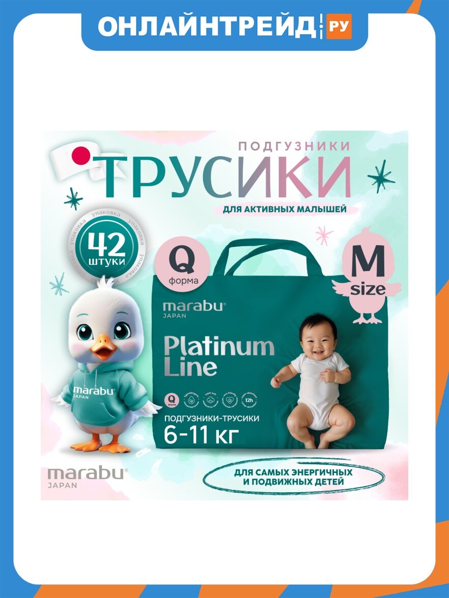 Подгузники-трусики Marabu PLATINUM LINE, размер M, 6-11 кг, 42 шт.