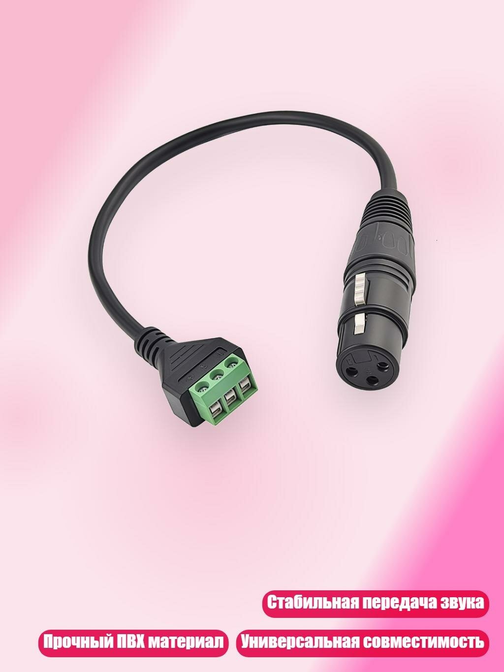 Кабель XLR 30 см