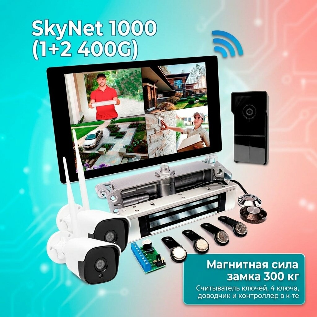 Цветной видеодомофон с замком и 2 камерами Sky (1+2 400G)