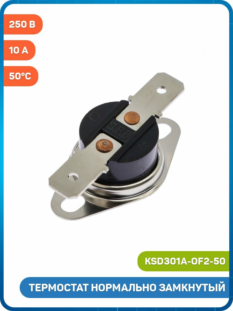 Термостат Ruichi нормально замкнутый 50°C/250 В/10 А (KSD301A-OF2-50)