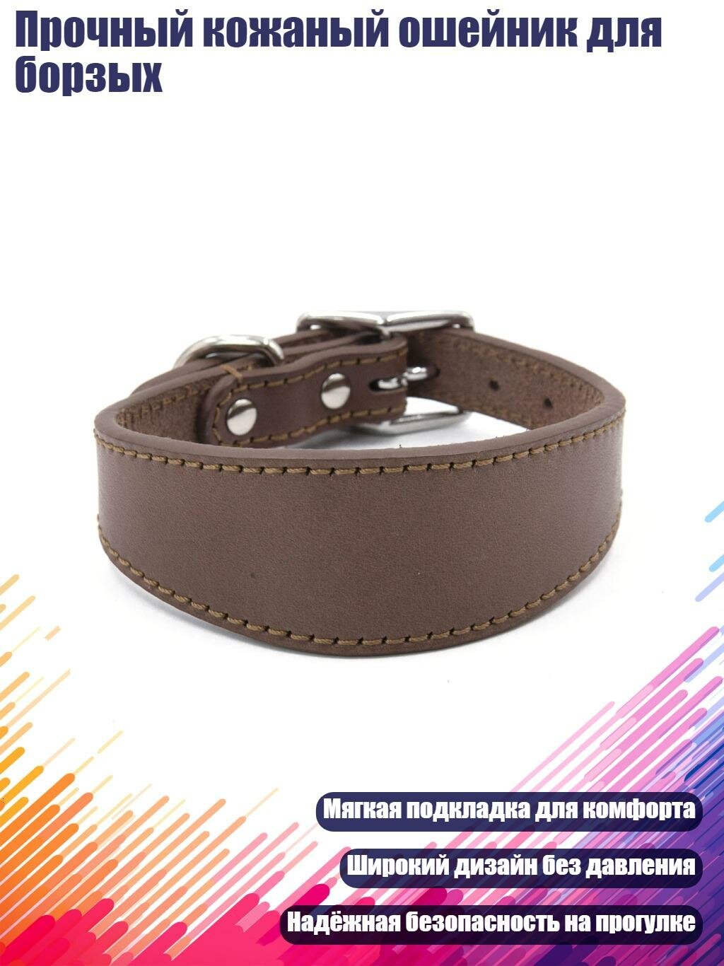 Прочный кожаный ошейник для борзых, Коричневый - L