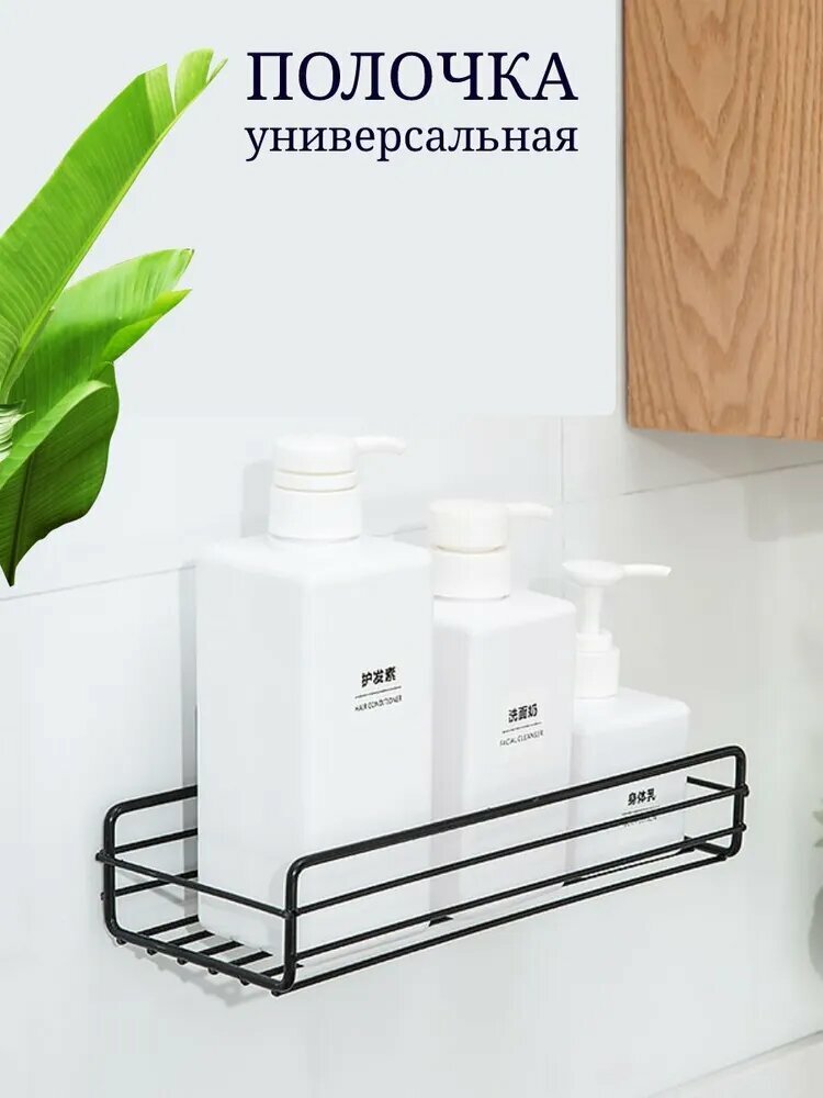 Полка металлическая настенная в ванную, на кухню