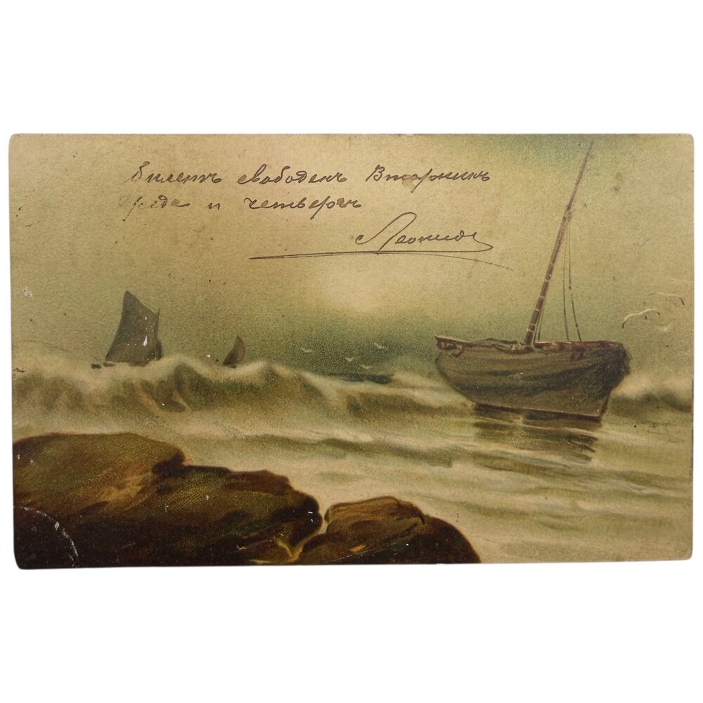 Почтовая открытка "Штиль у каменистого берега" 1900-1910 гг. Германская Империя