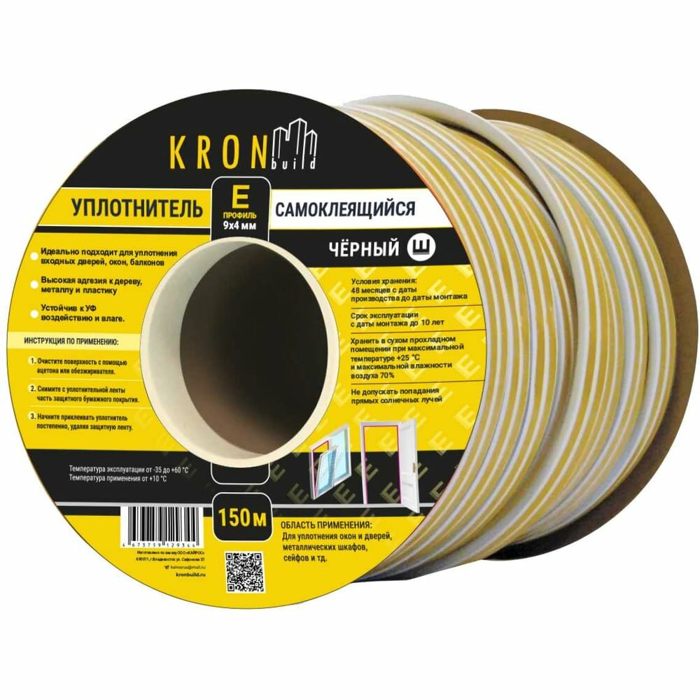 Уплотнитель самоклеящийся Kronbuild E 9*4 мм, 150м, черный new SE94B