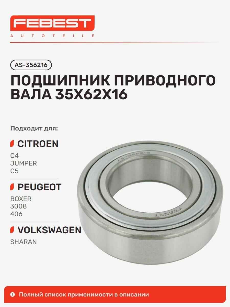 Подшипник приводного вала Peugeot Пежо Boxer Боксер, Citroen Ситроен Jumper III Relay III, C5 II, Peugeot 406, 508, 607, FIAT Фиат Scudo, Peugeot 5008, 806, Citroen Xantia AS-356216, Febest AS356216