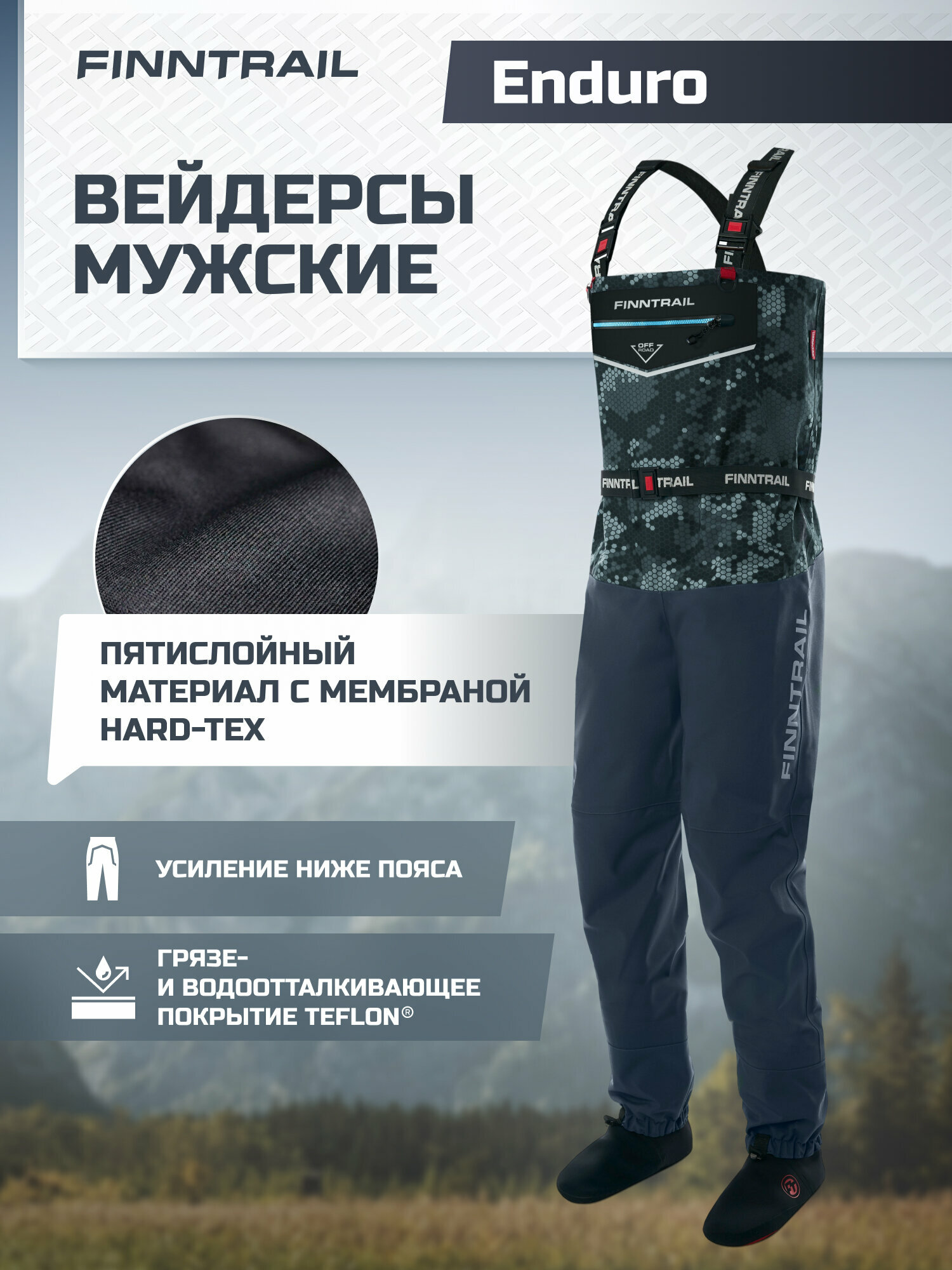 Вейдерсы мембранные Enduro забродники для квадроцикла и рыбалки