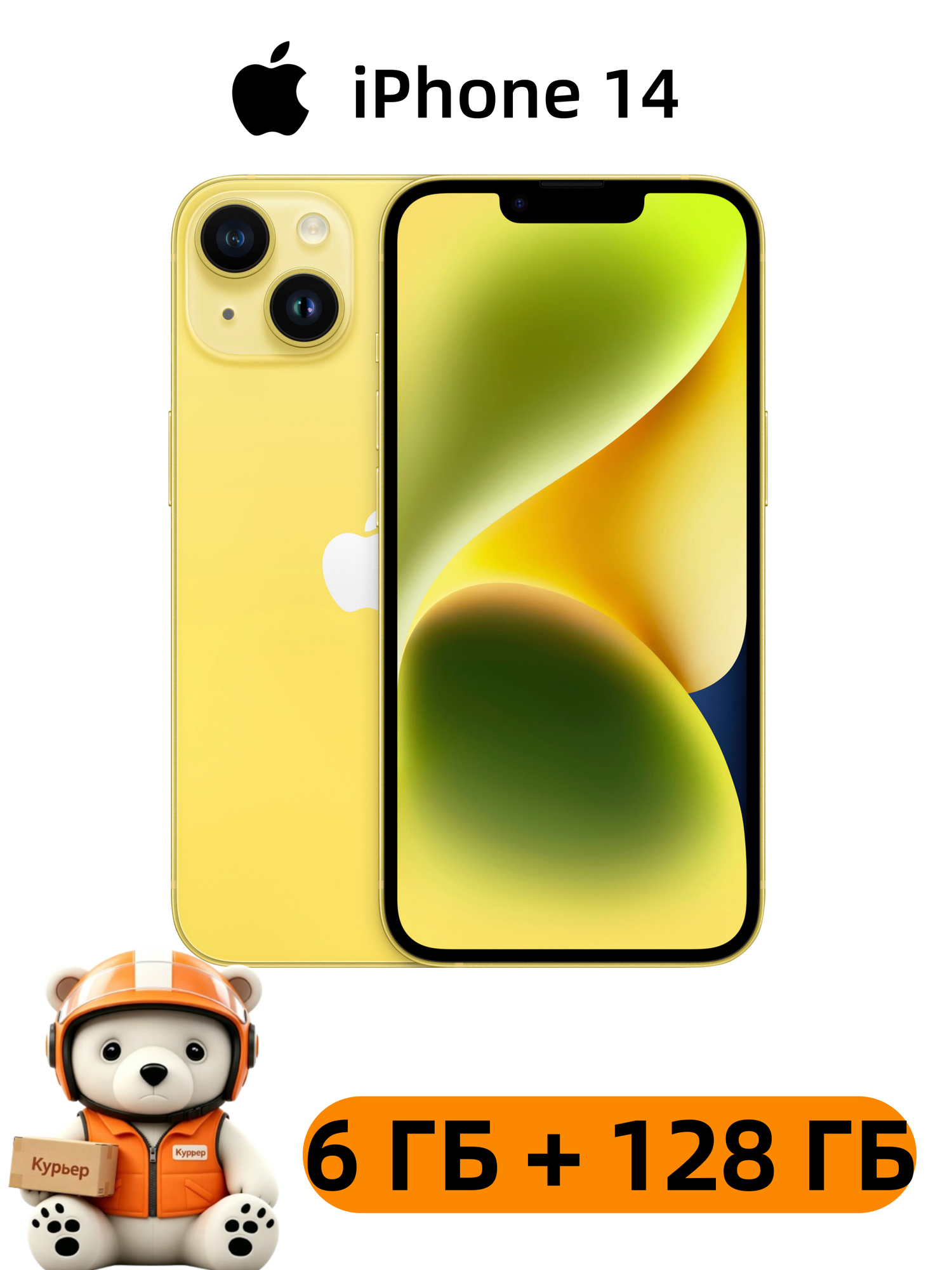 Смартфон Apple iPhone 14, 6.1", Apple A15, OLED, 6GB, 128GB, желтый