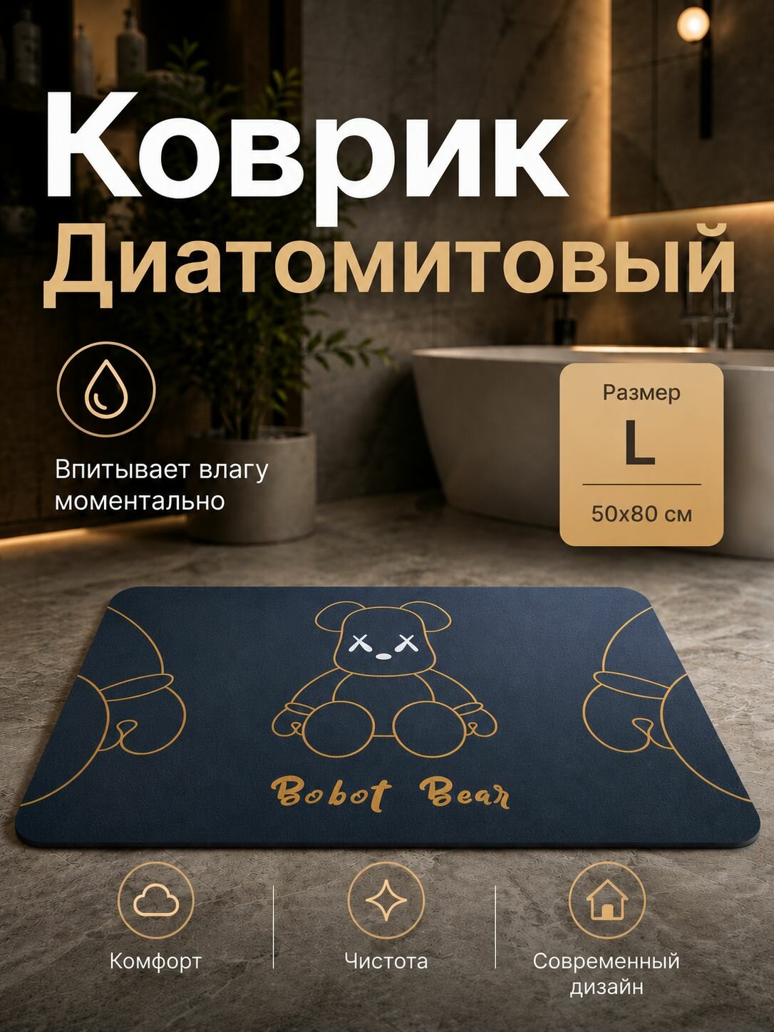 Коврик придверный в прихожую резиновый 50х80, на кухню и балкон "Мишка"