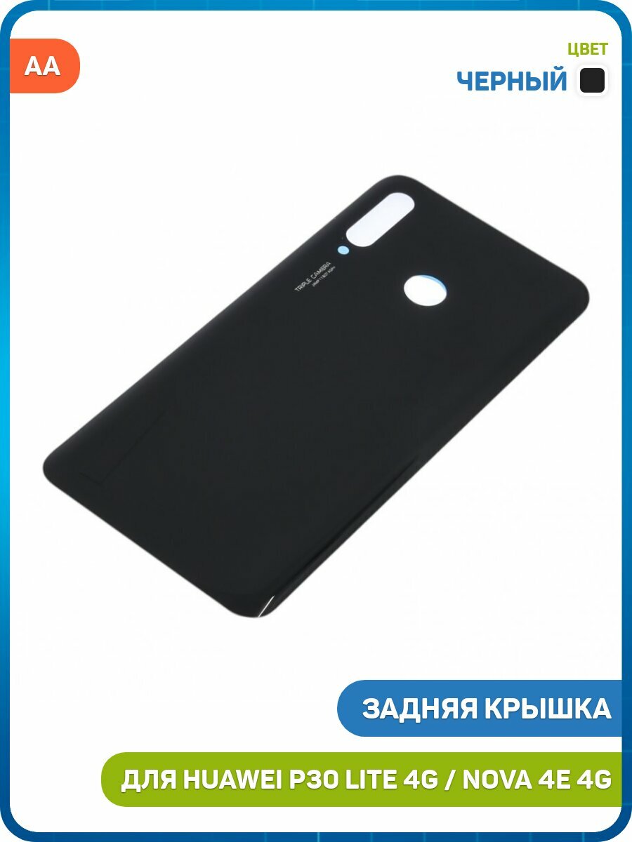 Задняя крышка для Huawei P30 Lite 4G (MAR-LX1M/MAR-AL00) (24 Mp) Nova 4e 4G (ART-LX1) черный, AA