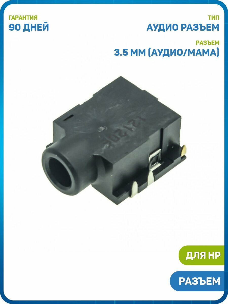 Разъем аудио для ноутбука HP Pavilion G4-2000 / Pavilion G6-2000 / Pavilion G7-2000 (6 pin)