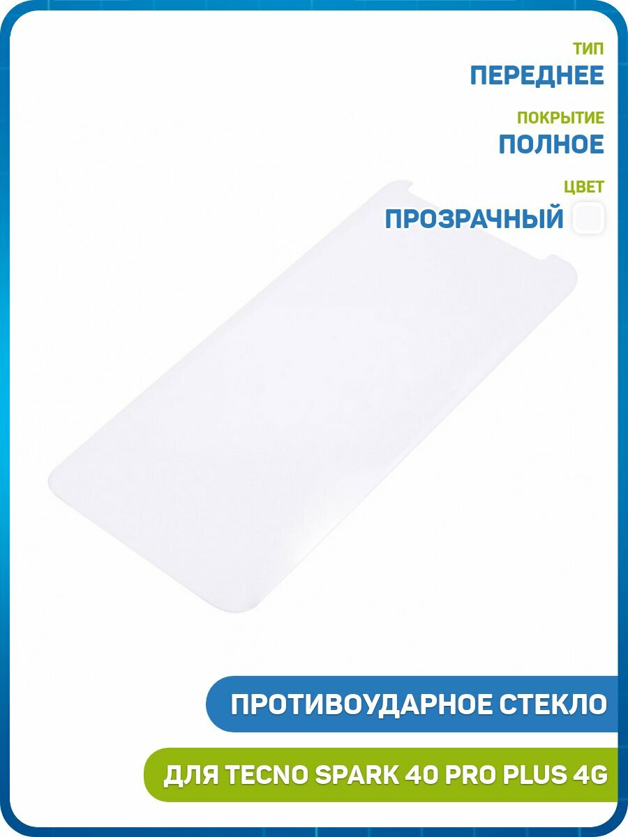 Противоударное стекло UV для Tecno Spark 40 Pro Plus 4G (полное покрытие / УФ-клей+лампа) прозрачный
