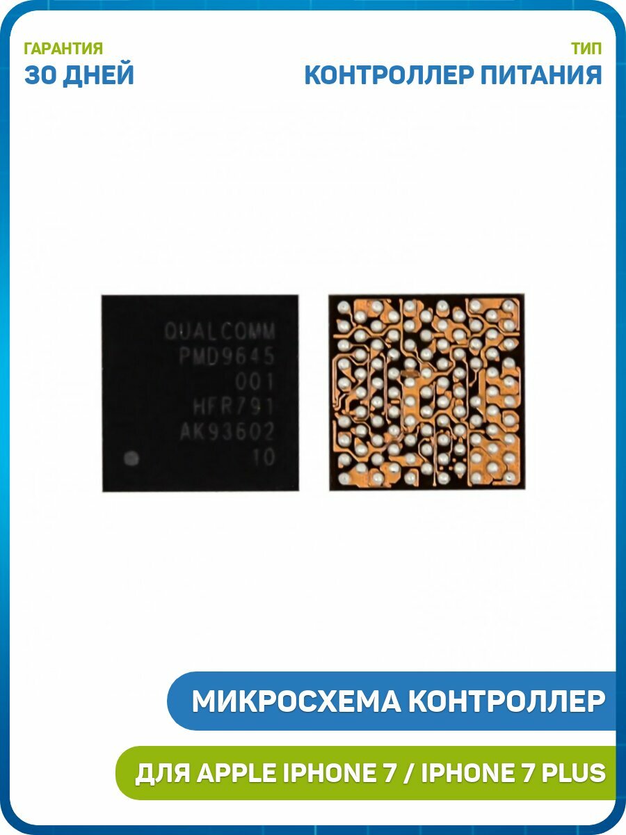 Микросхема контроллер питания для Apple iPhone 7 / iPhone 7 Plus (PMD9645)