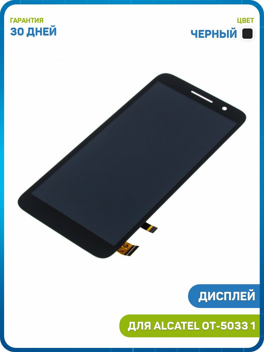 Дисплей для Alcatel OT-5033 1 (в сборе с тачскрином) черный