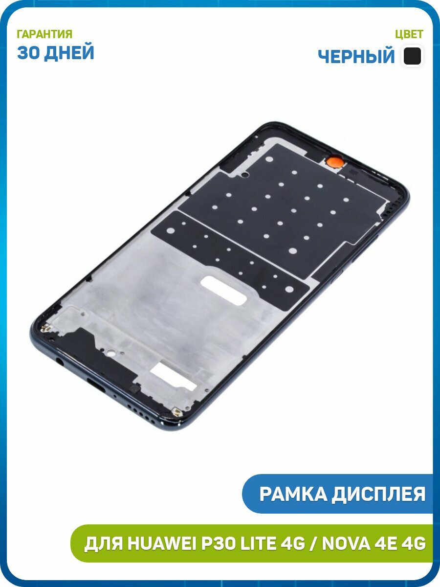 Рамка дисплея для Huawei P30 Lite 4G (MAR-LX1M/MAR-AL00) (24 Mp) Nova 4e 4G (ART-LX1) (в сборе) черный