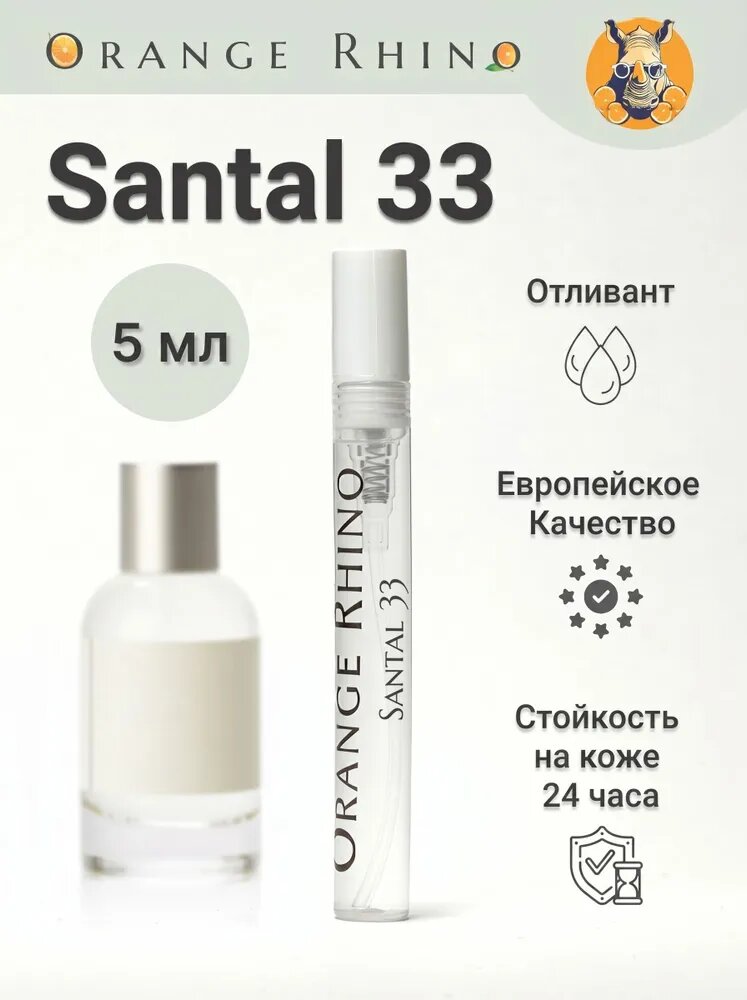 Духи Santal 33 5 мл