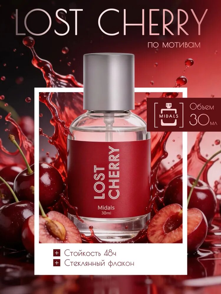 Lost Cherry Лост Черри духи женские 30 мл