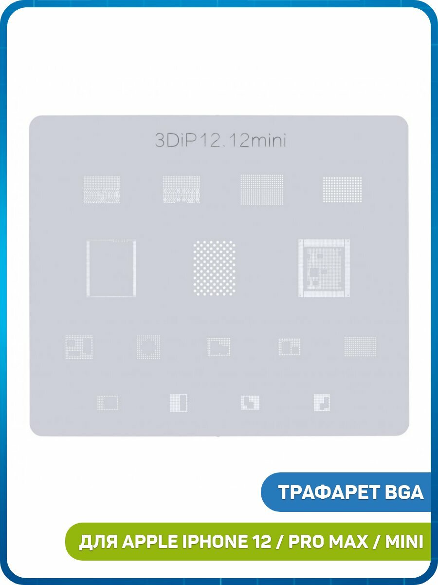 Трафарет BGA 3D для Apple iPhone 12 - iPhone 12 Pro Max