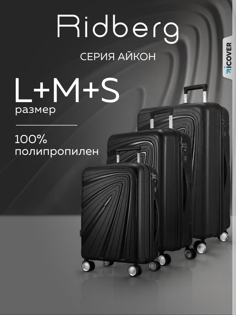 Комплект чемоданов 