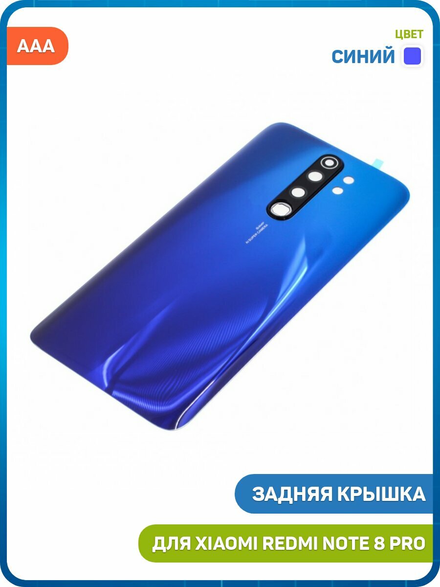 Задняя крышка для Xiaomi Redmi Note 8 Pro, синий, AAA