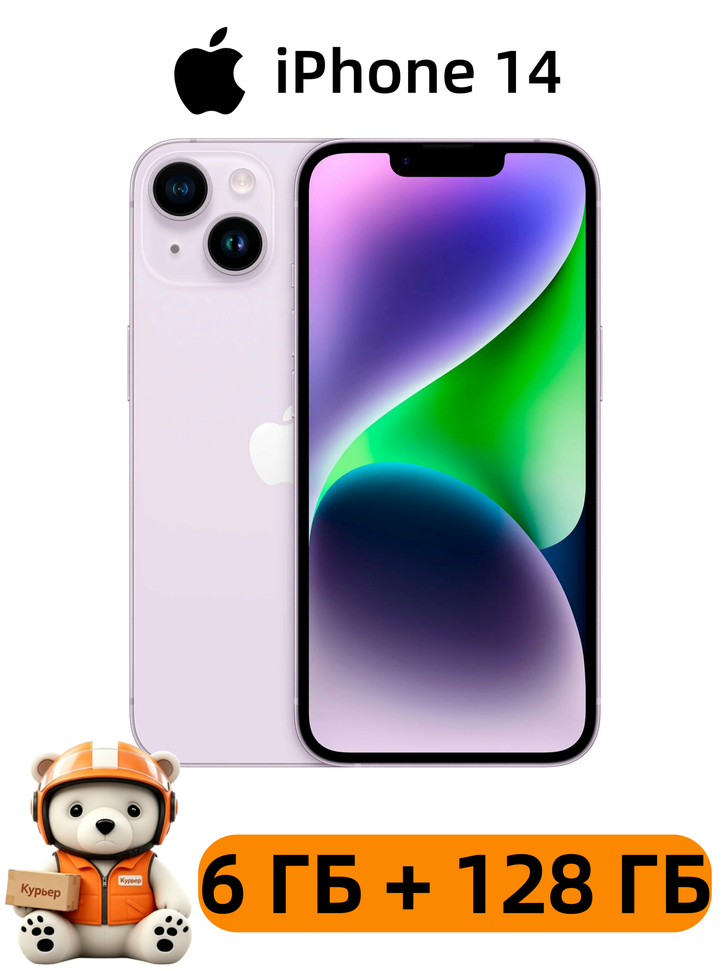Смартфон Apple iPhone 14 128 ГБ, 2 SIM, фиолетовый