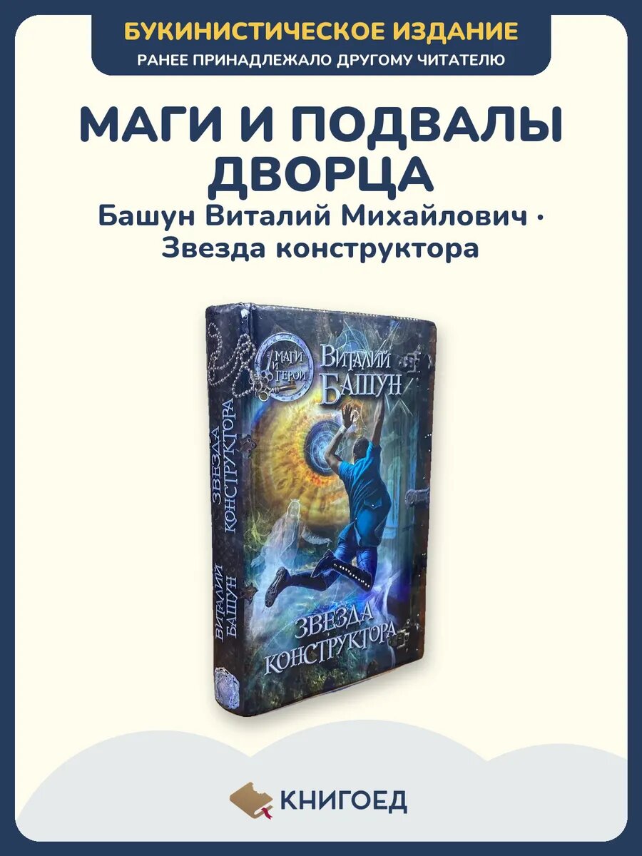 Башун Виталий Михайлович (фантастика и фэнтези для взрослых, букинистика)