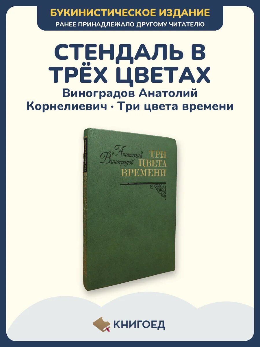 Виноградов Анатолий Корнелиевич (проза для взрослых, букинистика)