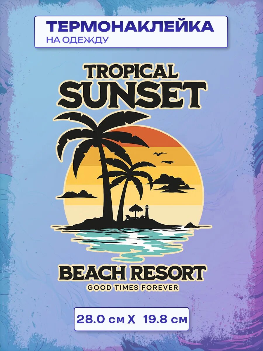 Термонаклейка tropical sunset