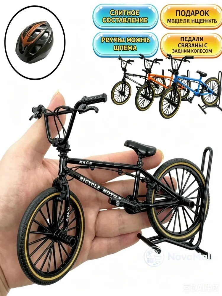Пальчиковый фингер BMX Tailwhip
