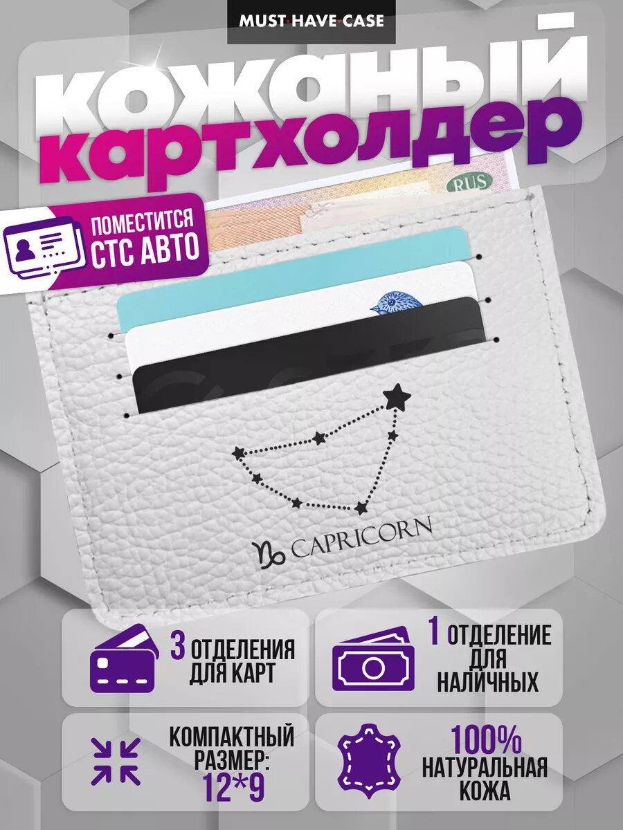 Картхолдер MUST HAVE CASE