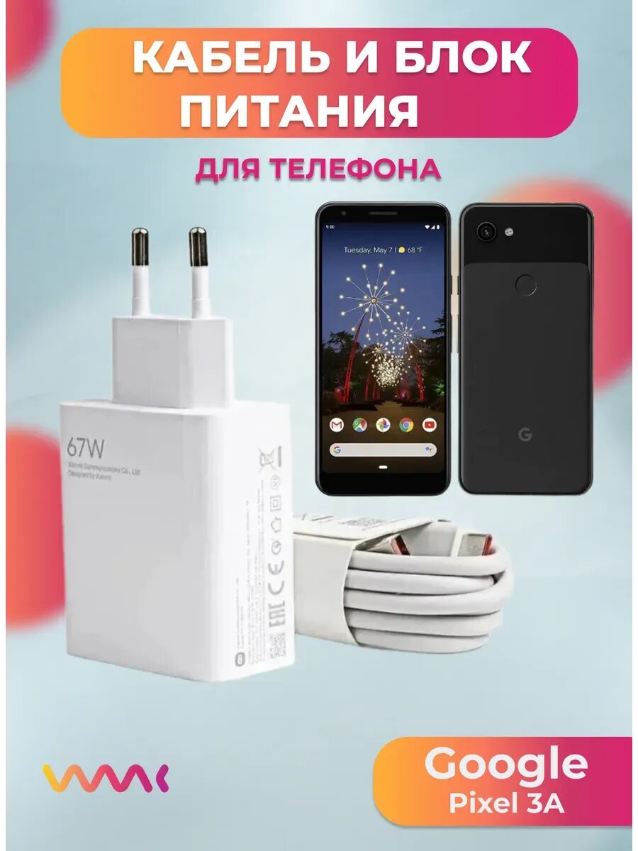 Комплект для Google Pixel 3a блок питания и кабель