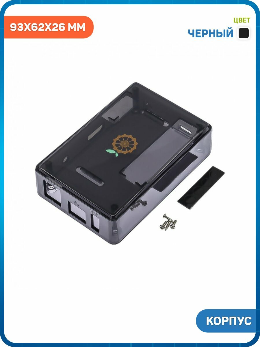 Корпус Orange Pi 3 LTS пластиковый (93x62x26 мм) черный