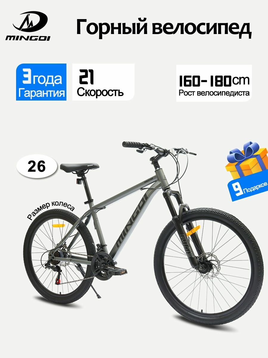Велосипед горный дисковый 26"21 скорость серо-черная стальная рама 17" MINGDI bicycle для взрослых гарантия 3 года + 9 подарков