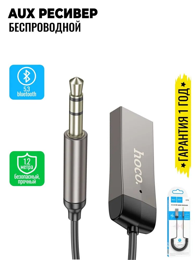 Hoco AUX Bluetooth ресивер E78, Bluetooth 5.3, 3.5 мм; USB 2.0, черный