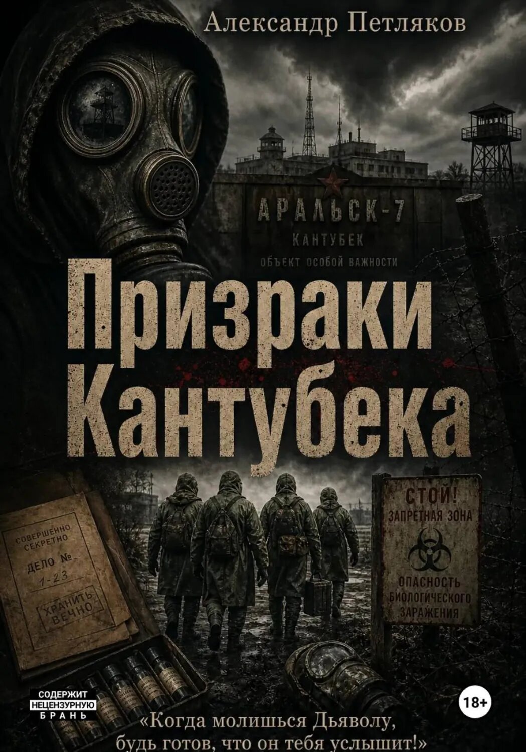 Призраки Кантубека [Цифровая книга]